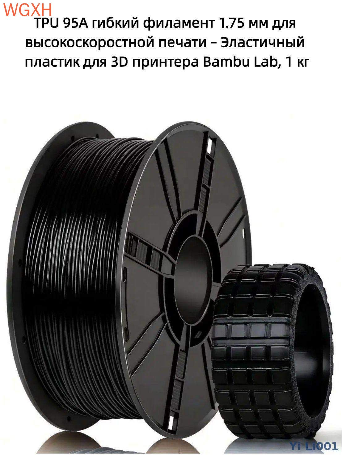 TPU 95A гибкий филамент 1.75 мм для высокоскоростной печати Эластичный пластик для 3D принтера Bambu Lab, 1 кг