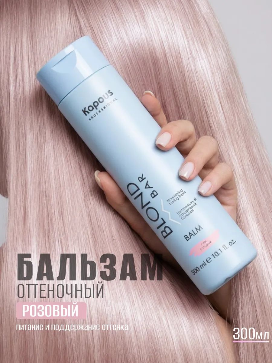 Оттеночный тонирующий бальзам для волос розовый, обновление оттенка и цвета волос, Цвет Розовый, для обновления оттенка