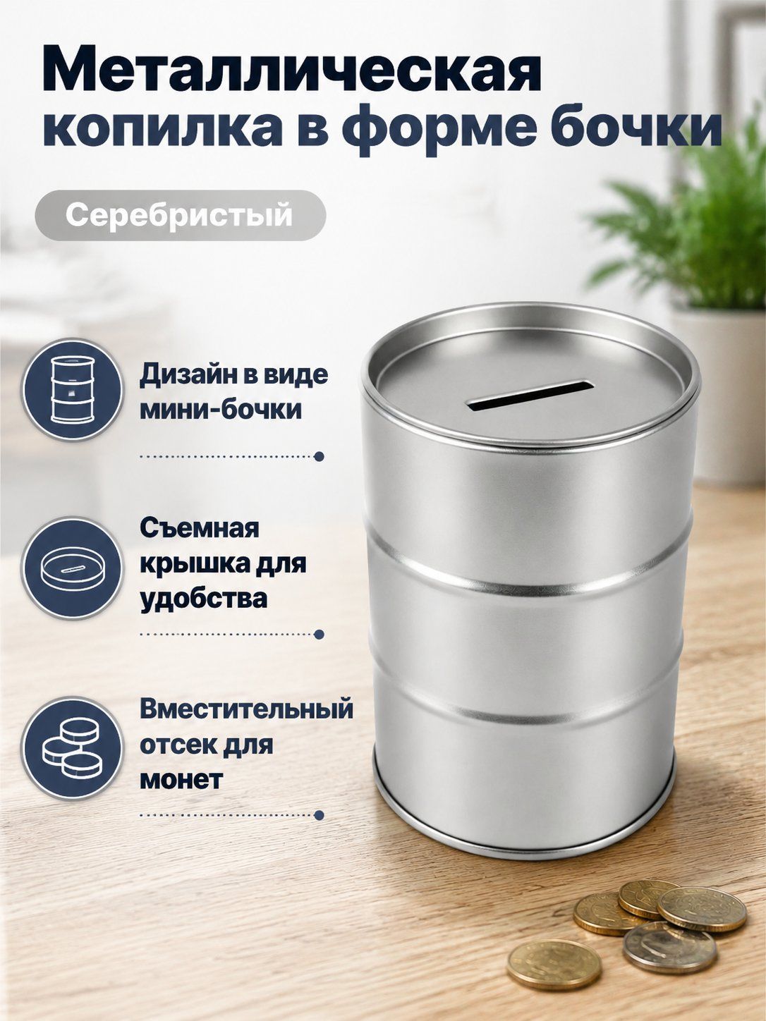 Копилка для денег "Копилка в виде масляной бочки, серебристая", 11.5х11.5 см, 1 шт