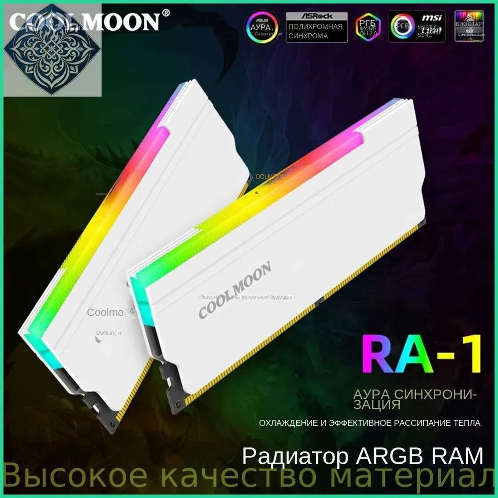 Жилет памяти Cool Moon RA1 DDR5 DDR4
