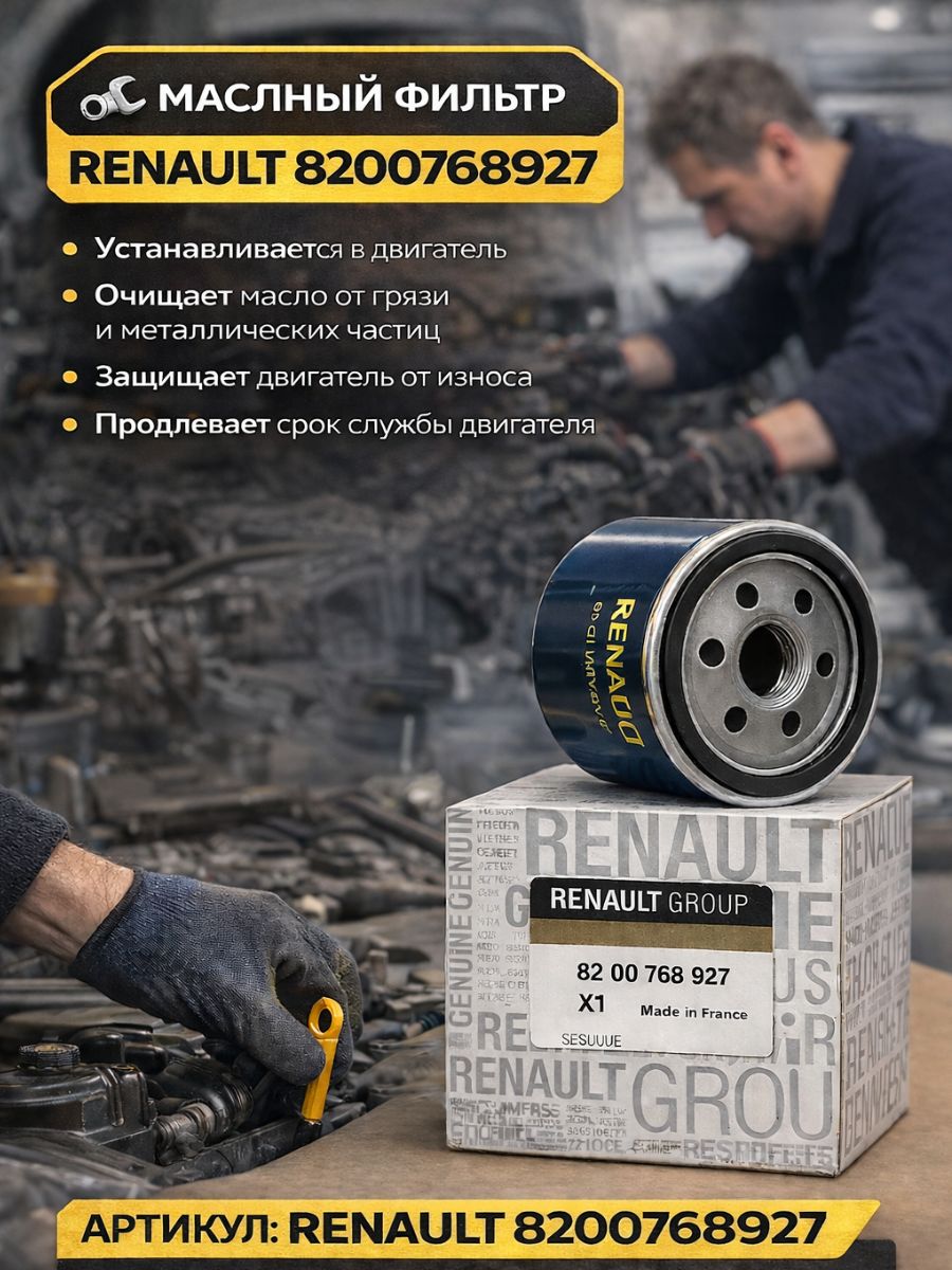 Фильтр масляный Reno Дастер Duster дизель diesel Nissan Ниссан Almera Альмера Qashqai Кашкаи OEM: 8200768927