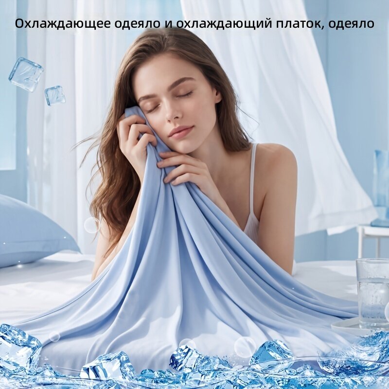 Охлаждающий плед небесно-голубого цвета, 150х230 см, впитывающий влагу и дышащий, мягкий к телу, для спальни и гостиной