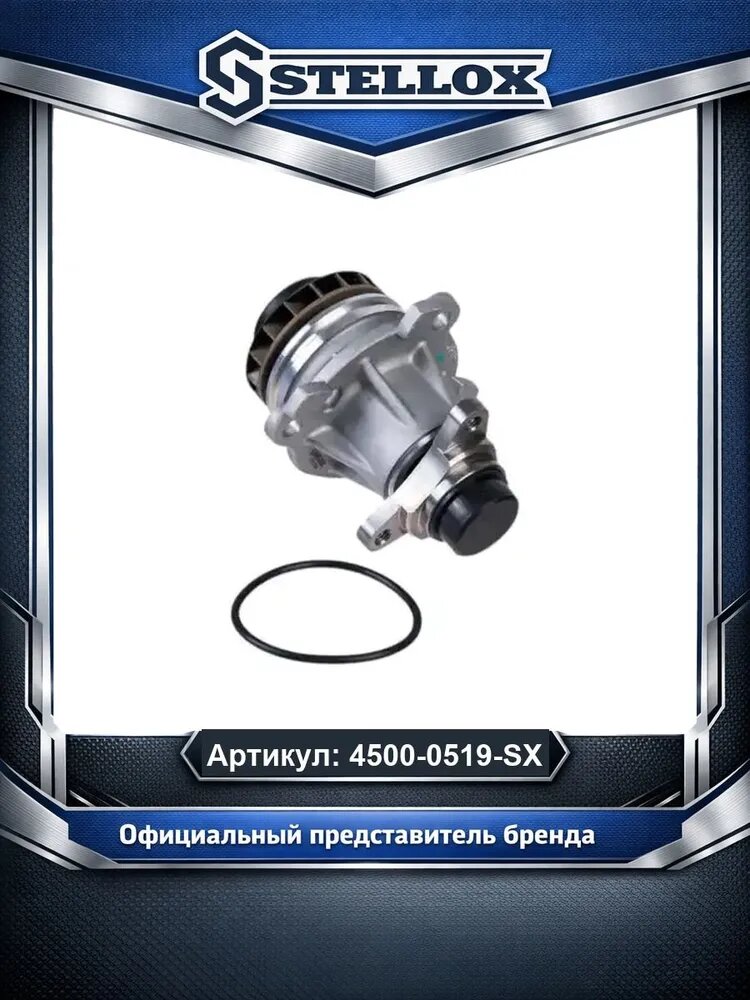 Насос системы охлаждения для автомобилей Nissan Navara Nv400; Renault Master; Stellox 4500-0519-SX.
