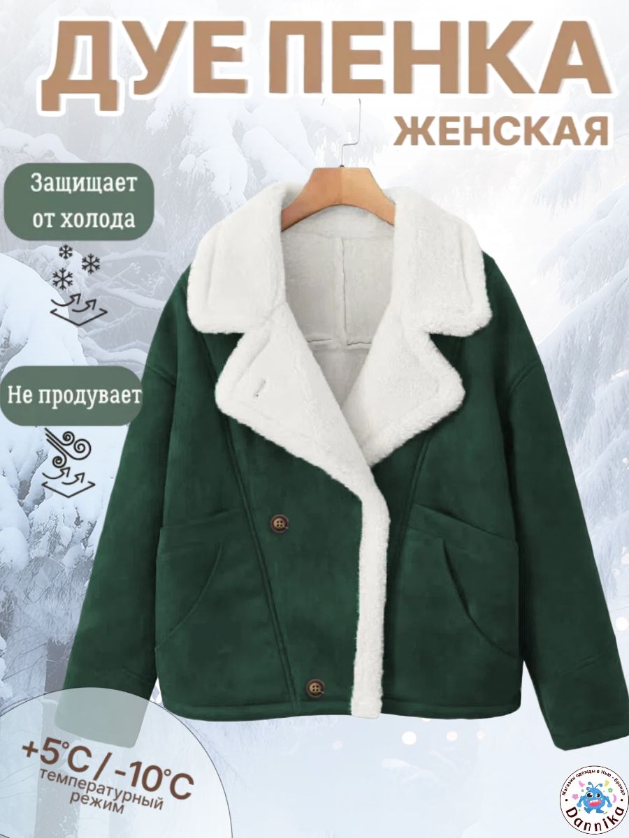 Дублёнка ROMIKY