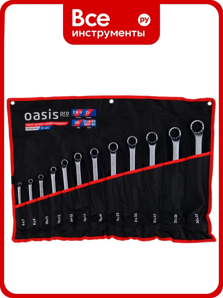 Набор гаечных ключей накидных OASIS Pro 12 шт в сумке (сатиновый хром) 103011507010