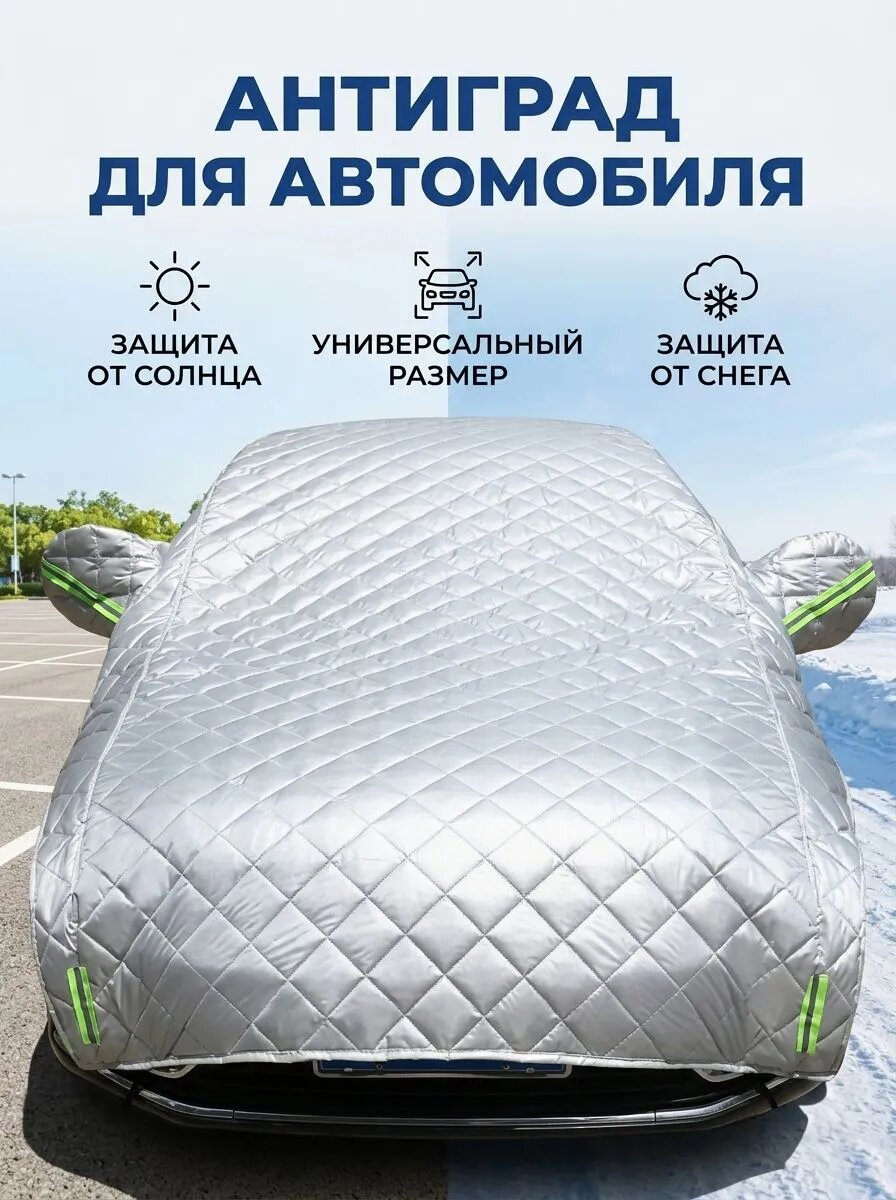 Чехол на автомобиль, Оксфорд, 1 шт.