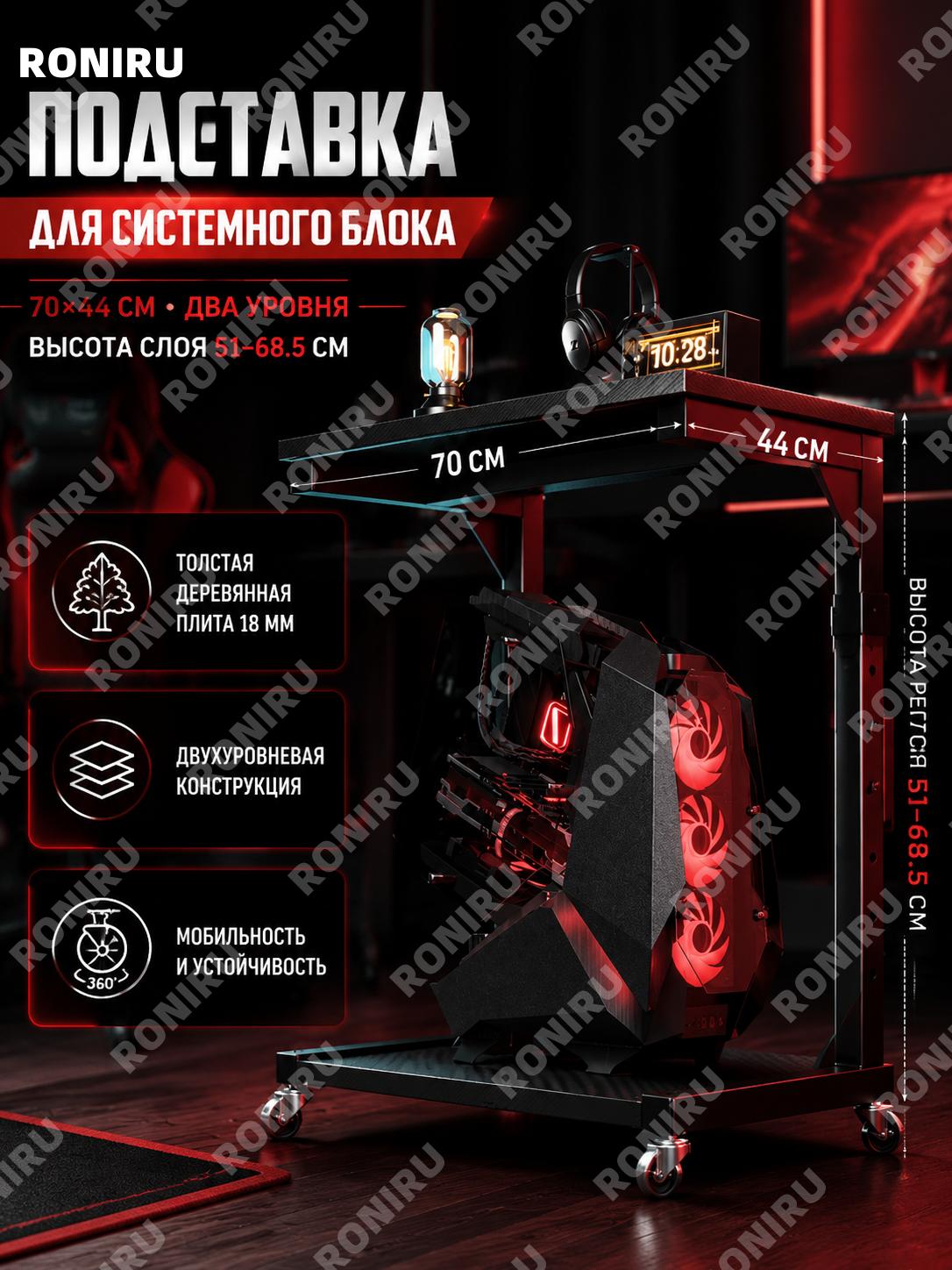 Подставка для ПК на колесах 70×44 см, высота полок 51-68.5 см, двойная, цвет карбон, экоплита 18 мм, для стола