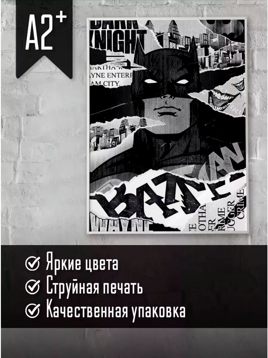 DC постеры А2 BATMAN — фото 1