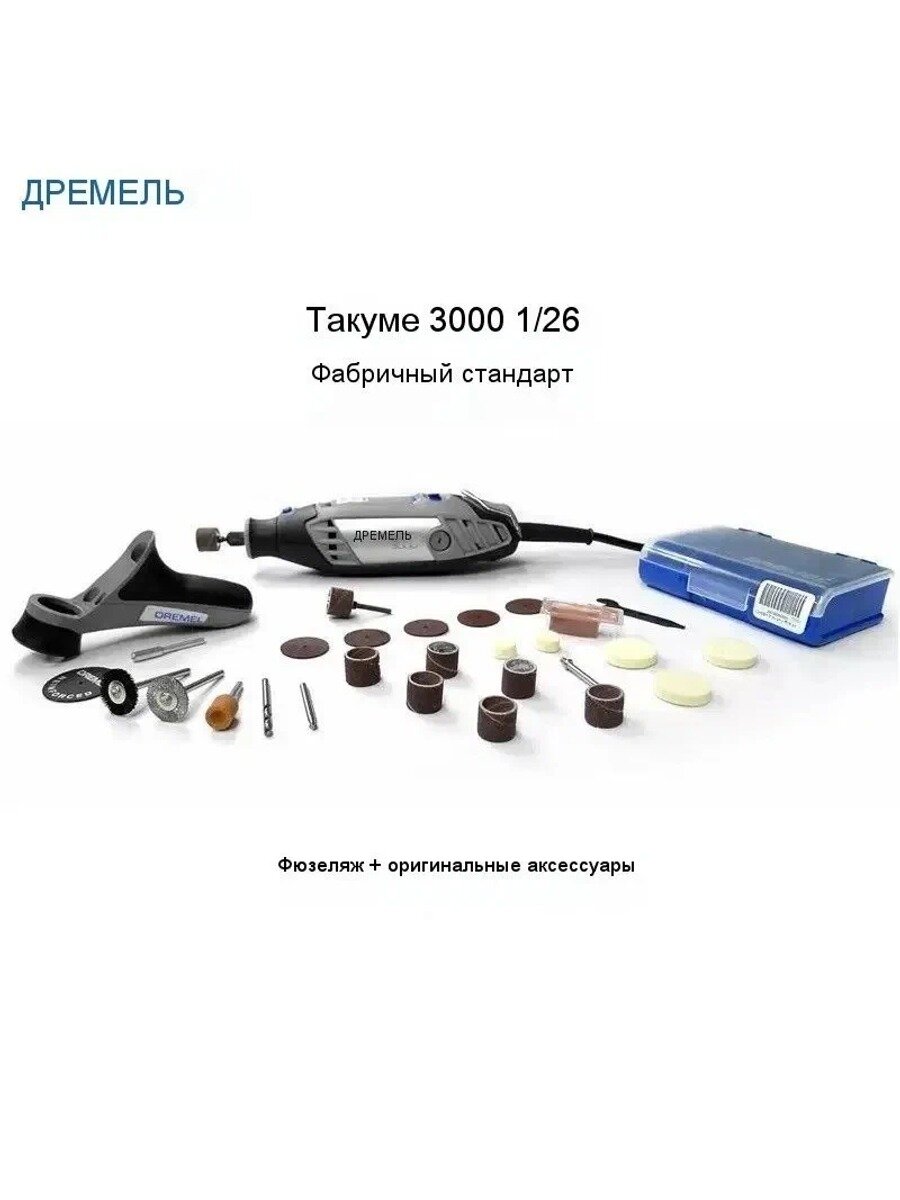 Многофункциональный инструмент Dremel 3000 - 1/25 F0133000JT