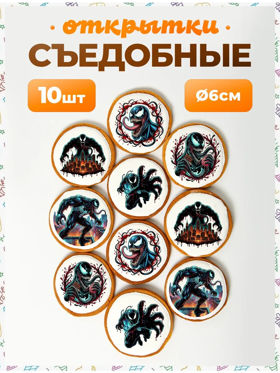 Открытки. Веном 6 см