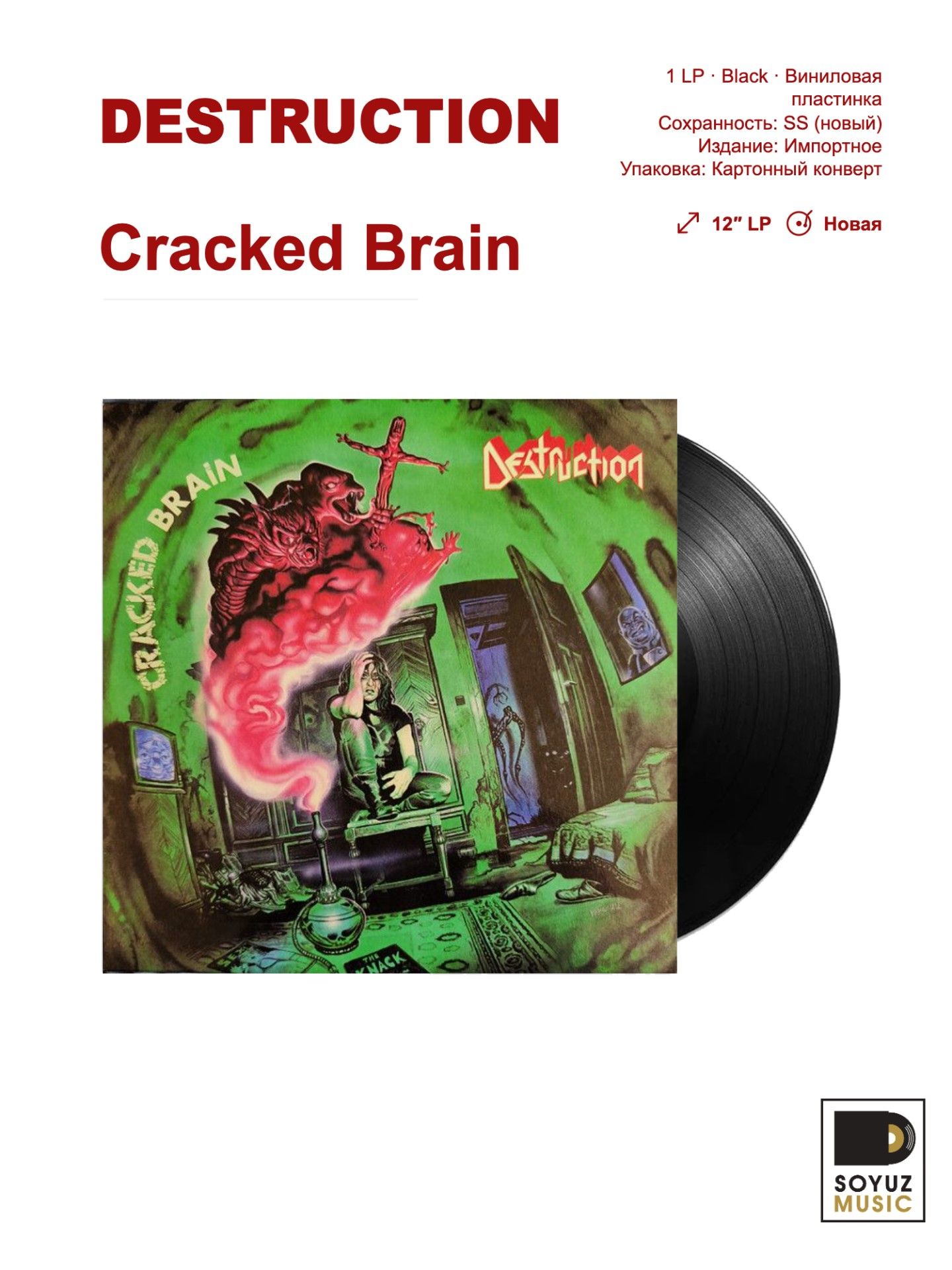 Destruction. Cracked Brain (LP Black/Виниловая пластинка)