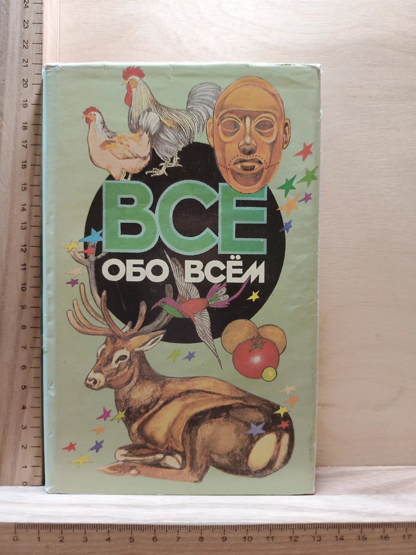 Всё обо всём. Том 10