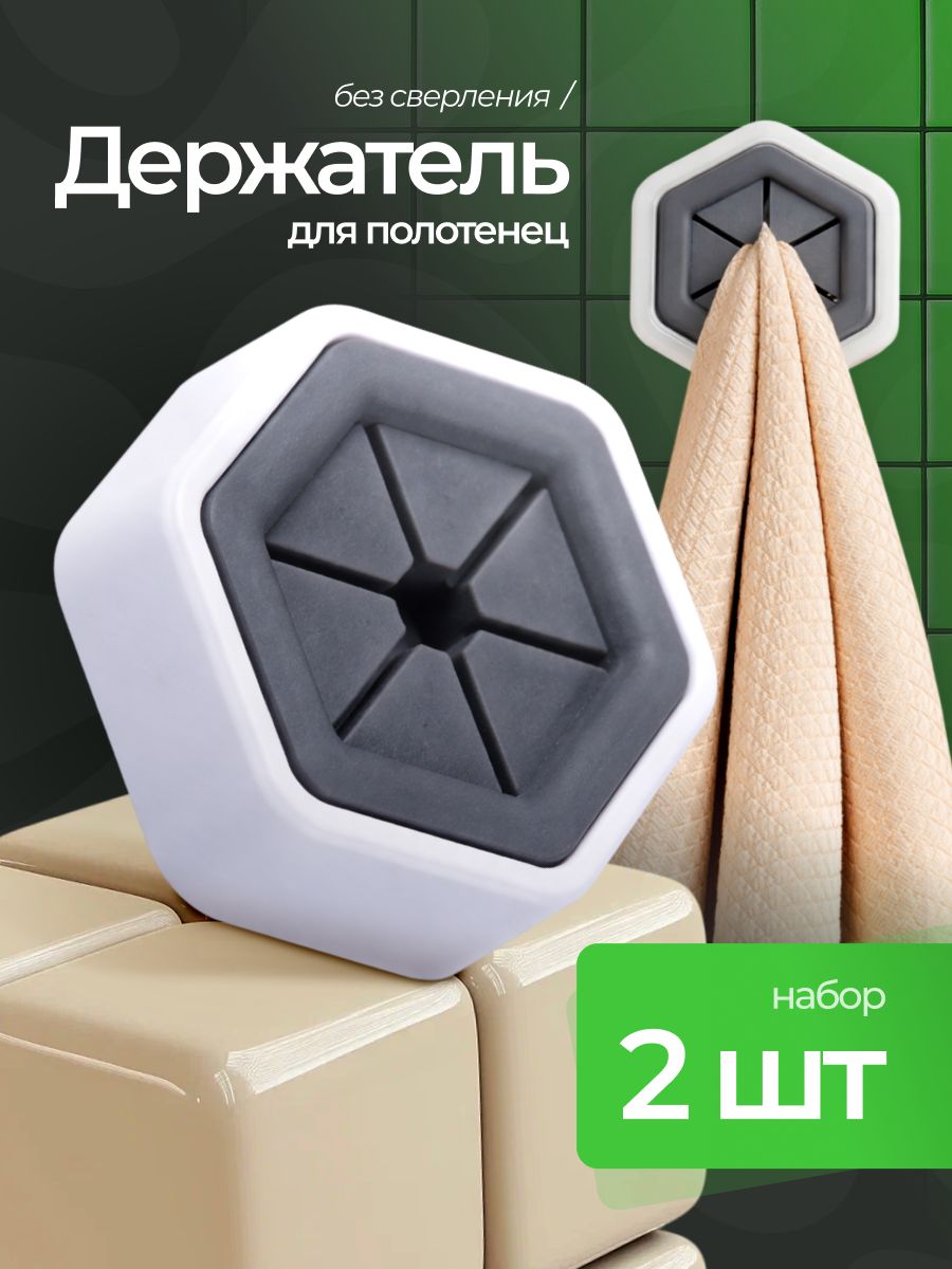 Крючки самоклеющиеся для кухни 2шт, Настенный держатель для полотенец, салфеток, тряпок, мочалок