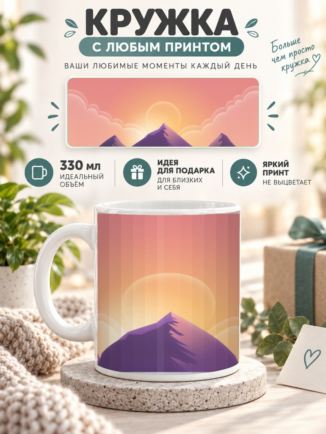 Кружка MoodRoom с принтом, 330 мл, керамика, глянцевая поверхность, с принтом гор, UG33036983