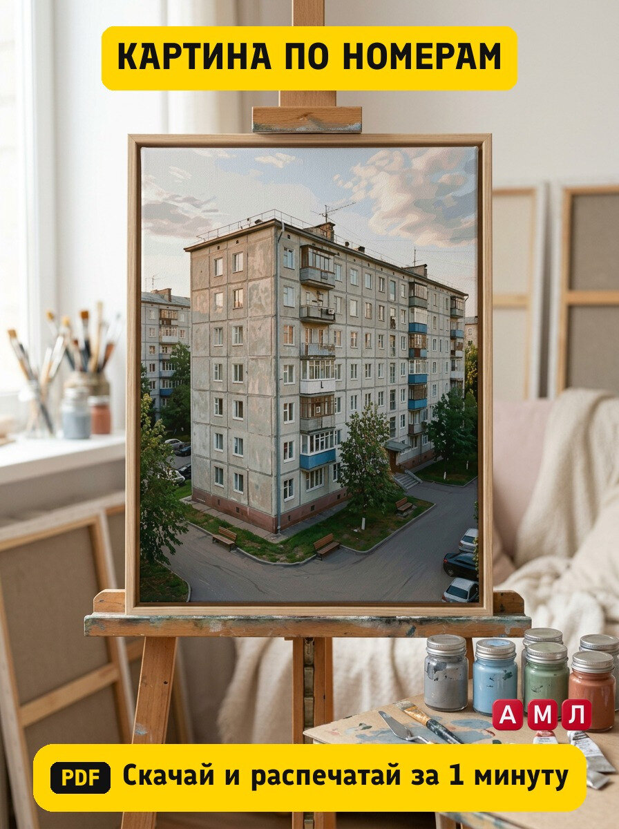 Картина по номерам и контурам Панельный дом хрущевка пятиэтажка - раскраска по цифрам на холсте, скачать и распечатать формат А4 рисунок с палитрой, разрисовывать цифрами акриловыми красками и маркерами
