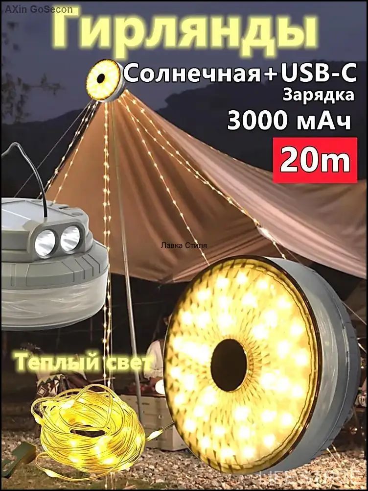 Кемпинговый фонарь, Артикул: 5184769214, Формат (типоразмер) элементов питания: Солнечный элемент + батарея
