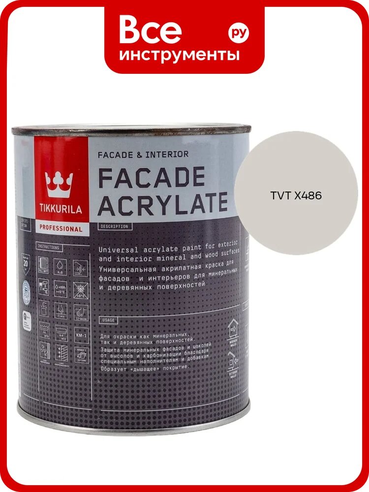 Краска фасадная Tikkurila Facade Acrylate A гл/мат 0,9л 700012339_TVT X486