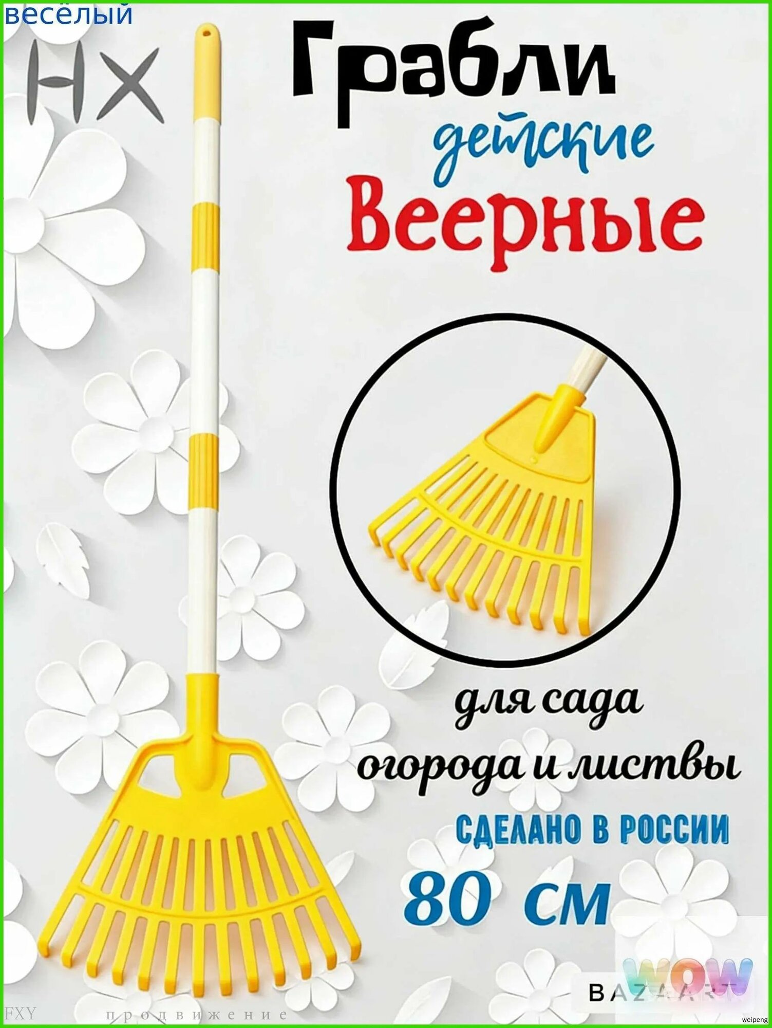 Грабли детские с деревянной ручкой1