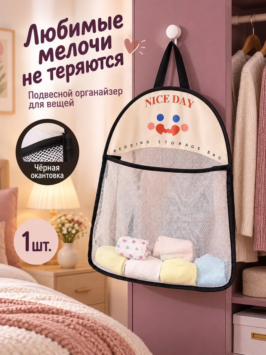 Подвесной органайзер для белья с объёмными боковинами