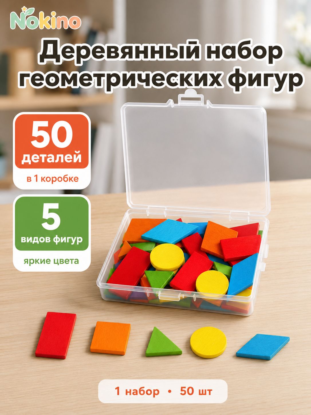 Учащиеся математики, 50 деревянных геометрических наборов