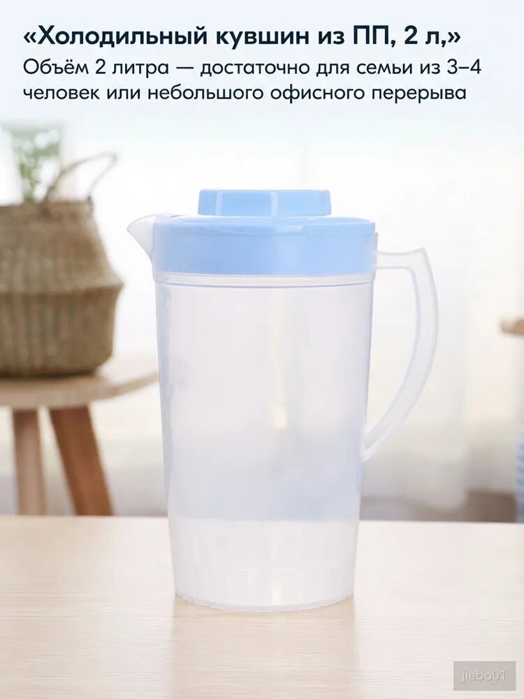 Кувшин 2 л 1 шт пластик синий