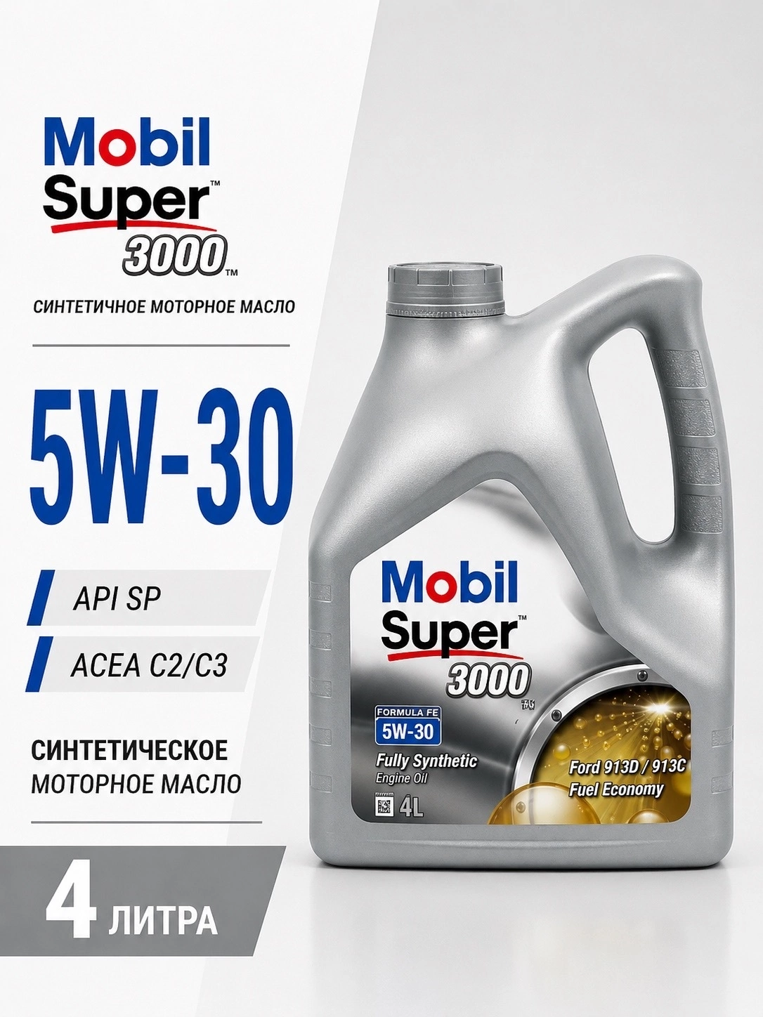 Масло моторное Mobil Super 3000 Fuel Economy Formula FE 5w-30, синтетичное 4л