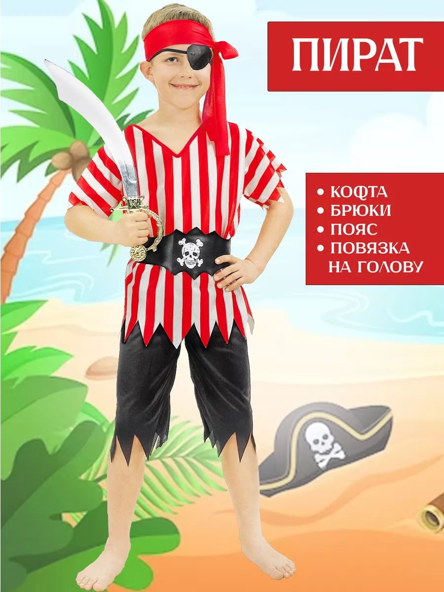 Карнавальный костюм пирата для мальчика детский, красный, L, lu008860
