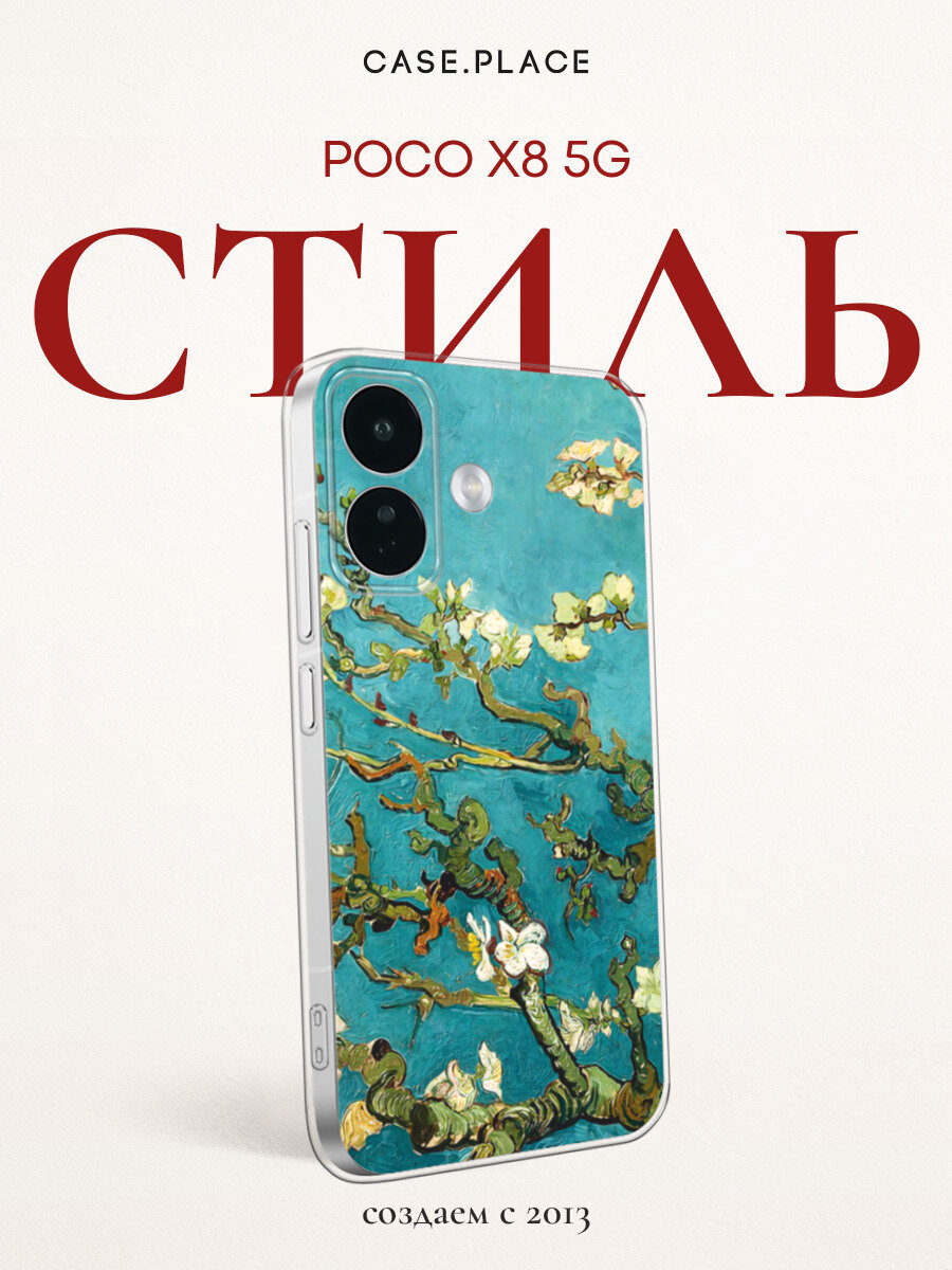 Силиконовый чехол на Poco X8 5G / Поко X8 5G с принтом Ван Гог