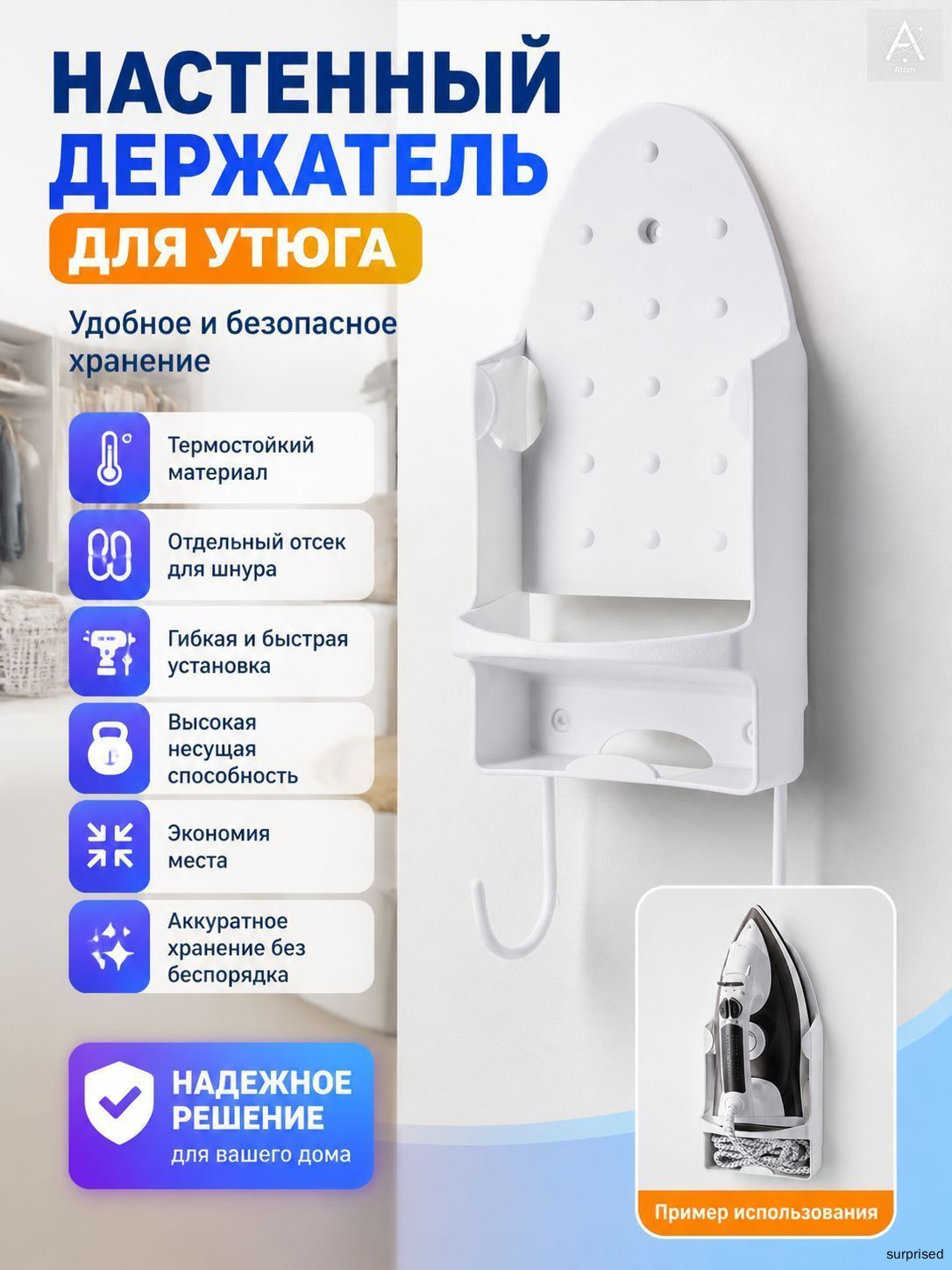 Настенный держатель для гладильной доски и утюга, белый- CN