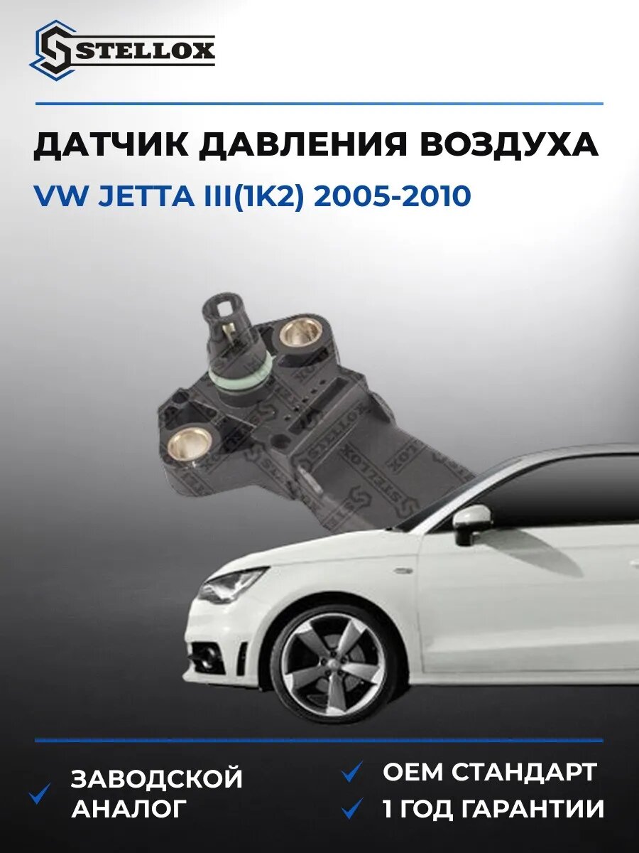 Датчик давления воздуха Stellox 0603004SX Фольксваген Джетта III Vw Jetta III 2005-2010