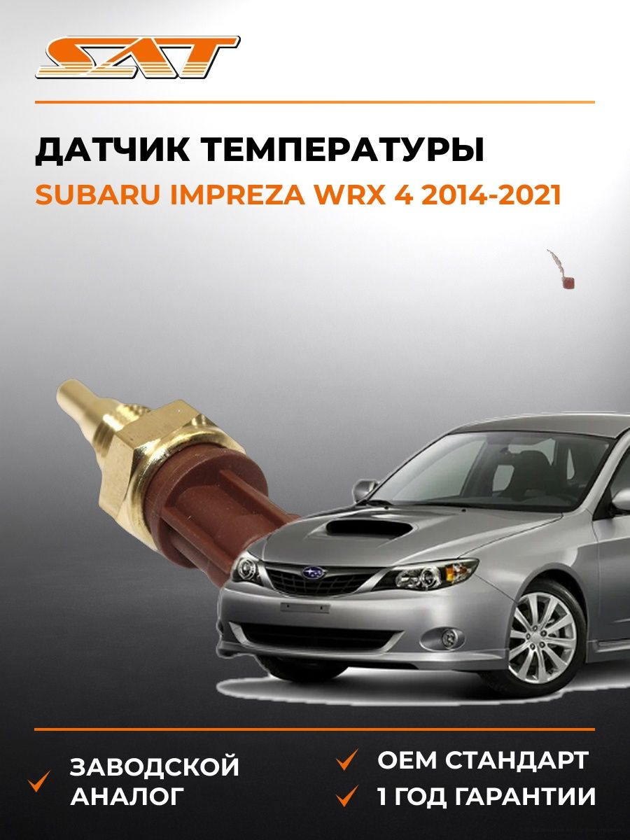 Датчик температуры SAT ST1365073H00 Субару Импреза WRX 4 Subaru Impreza WRX 4 2014-2021