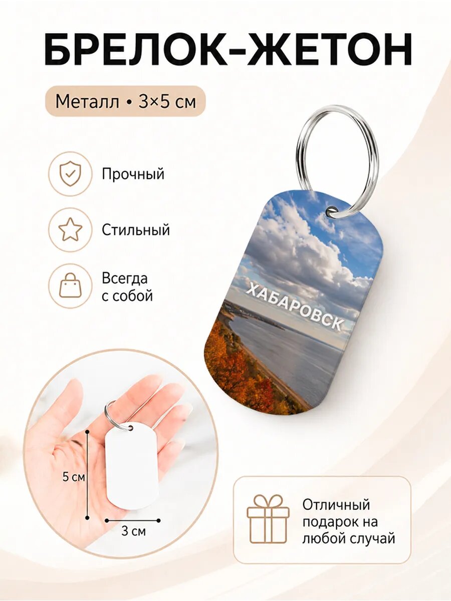 Брелок