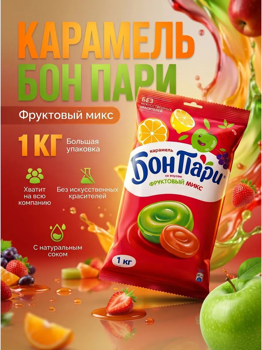 Леденцовая карамель со вкусом Фруктовый Микс 1 кг