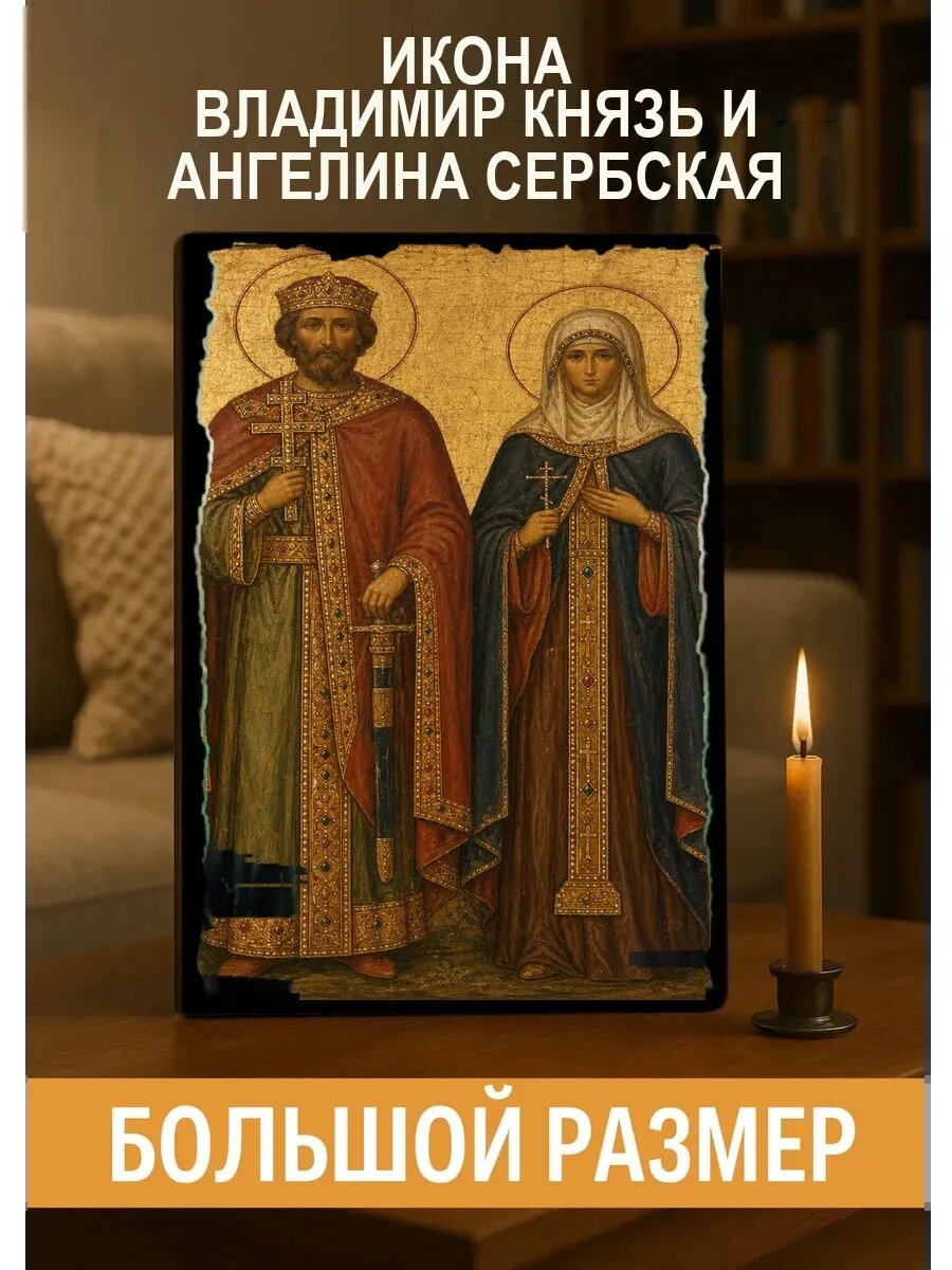 Икона Владимир князь и Ангелина Сербская, на дереве, 30×40 см