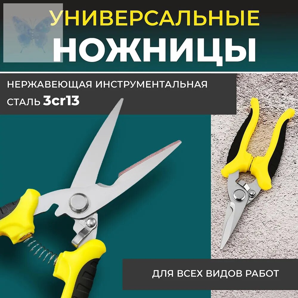 Ножницы строительные для дома и ремонта