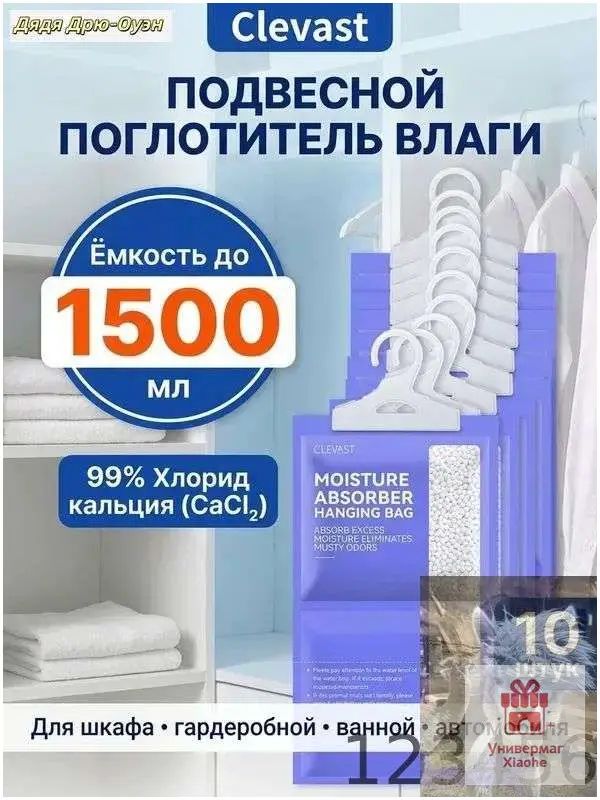 Подвесной влагопоглотитель Clevast XL для шкафа и дома, 3 шт, 460 г/шт, антиплесень и устранение запахов