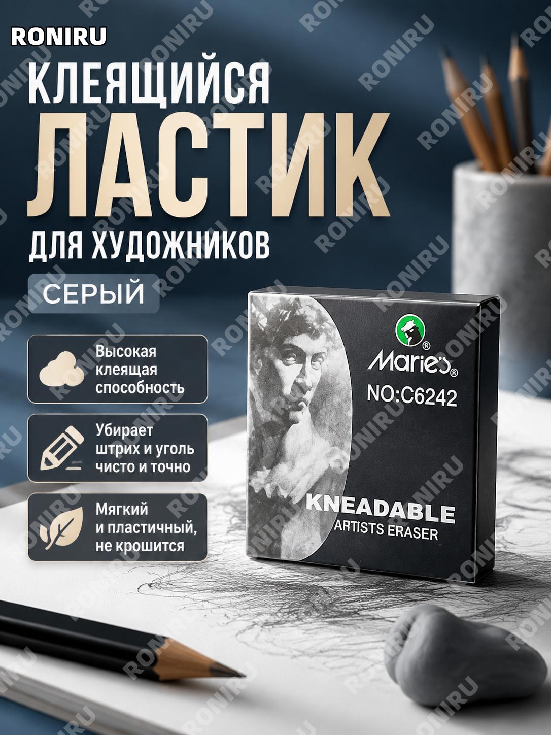 Ластик-клячка для рисования C6242 сильная клейкость серый, мягкий резиновый ластик для эскизов и скетчей художника