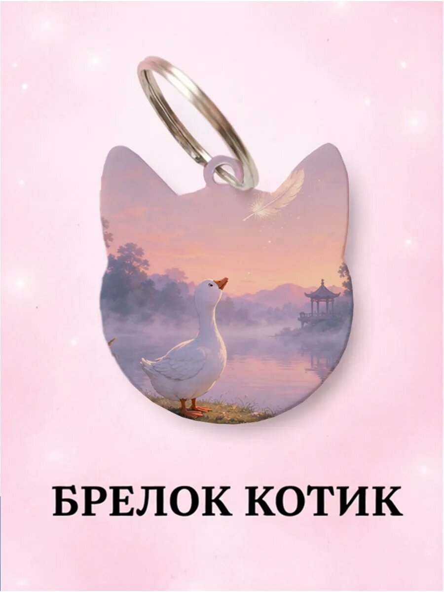 Брелок