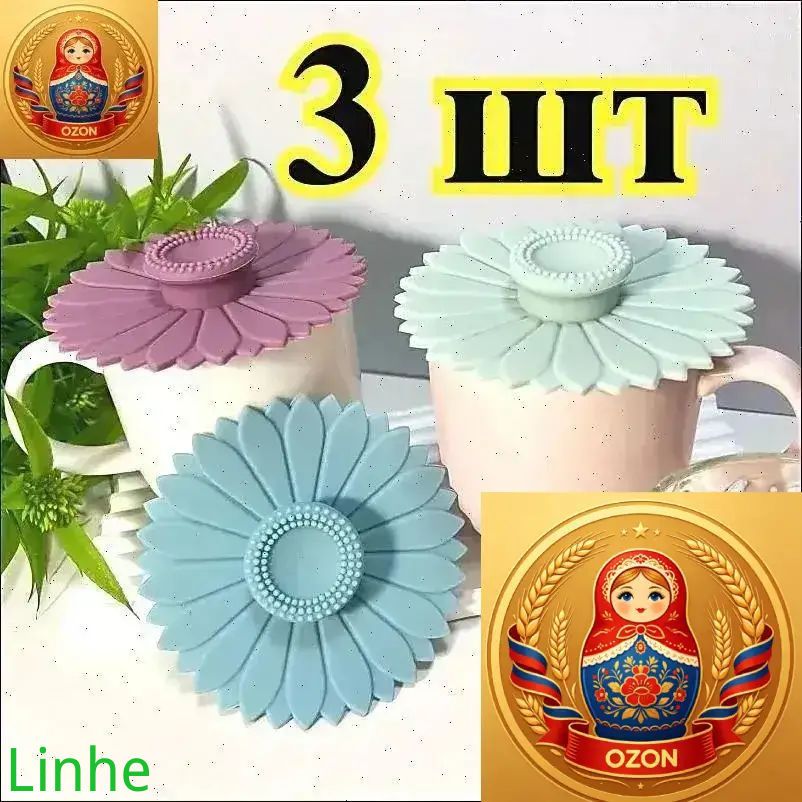Крышка для кружки, чашки, стакана 3 шт