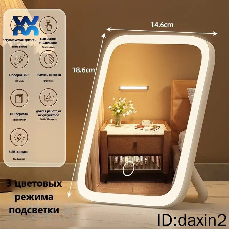 Зеркало гримерное, 14.5 см х 18.5 см, 1 шт