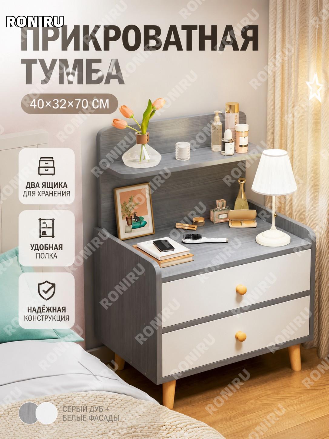 Тумба прикроватная C с двумя ящиками Оуэнлай серый и белый 40×32×70 см, многофункциональный комод для дома и спален