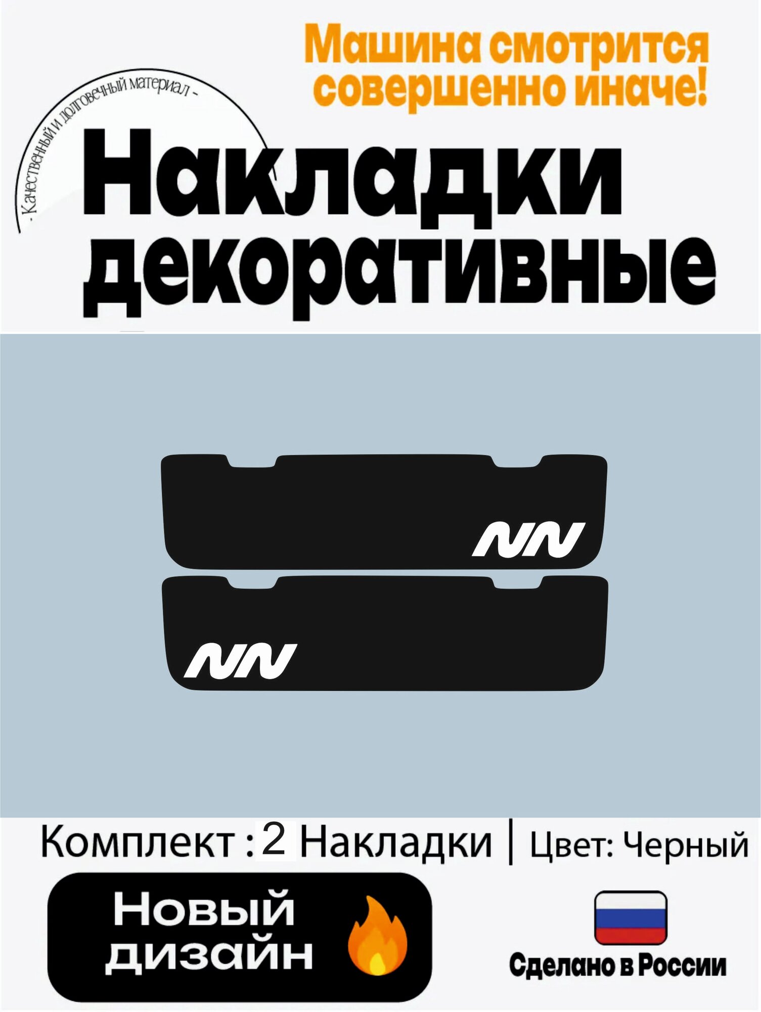 Накладки на крышки бардачков - NEXT NN