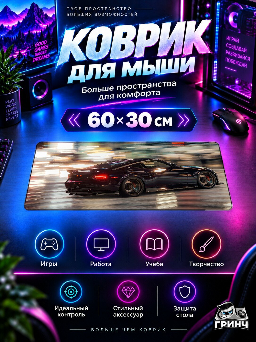 Игровой коврик для мыши 60×30 см — Gran Turismo / Гран Туризмо — Gran Turismo 7