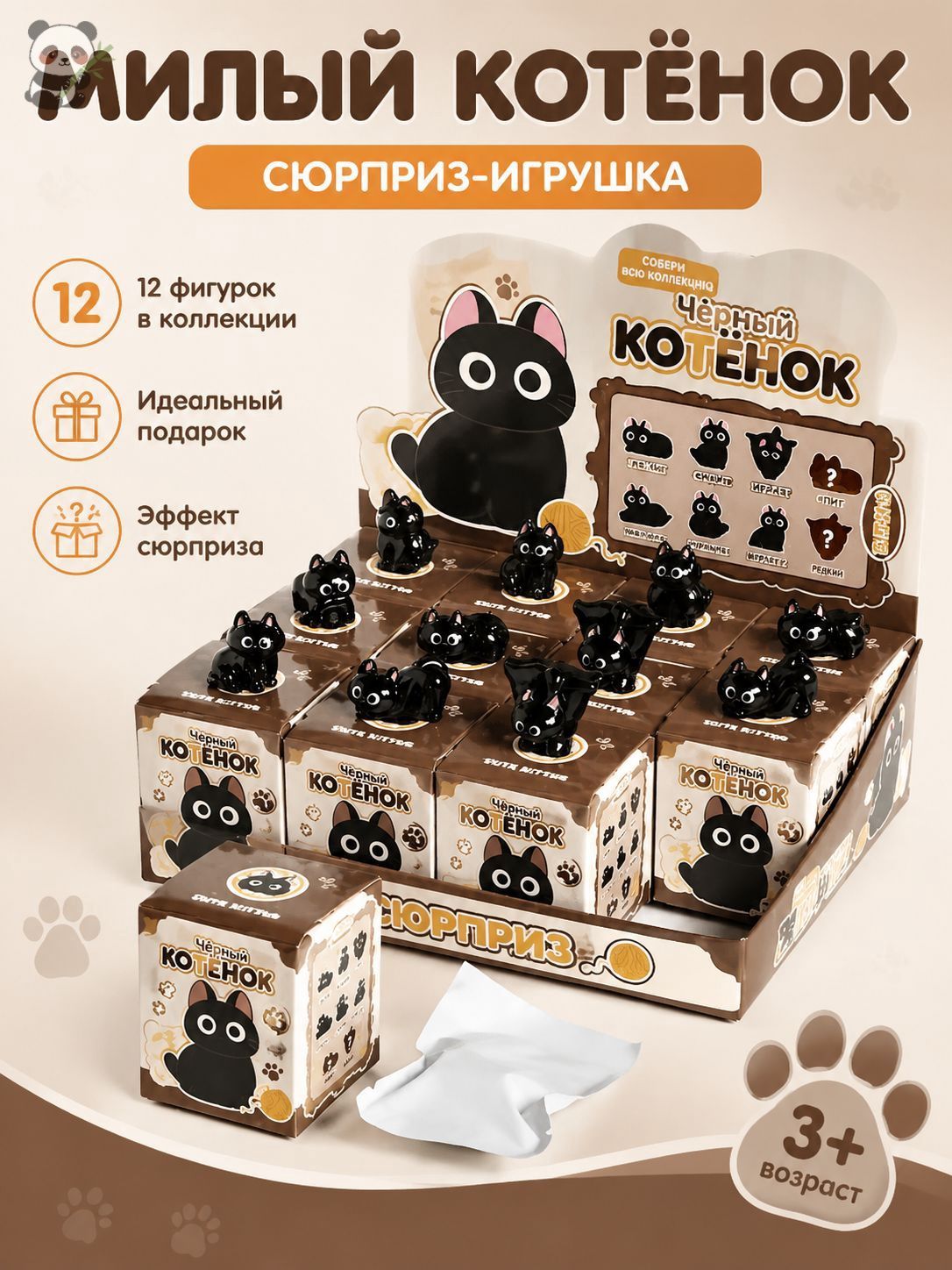 Сюрприз-бокс Черные котята