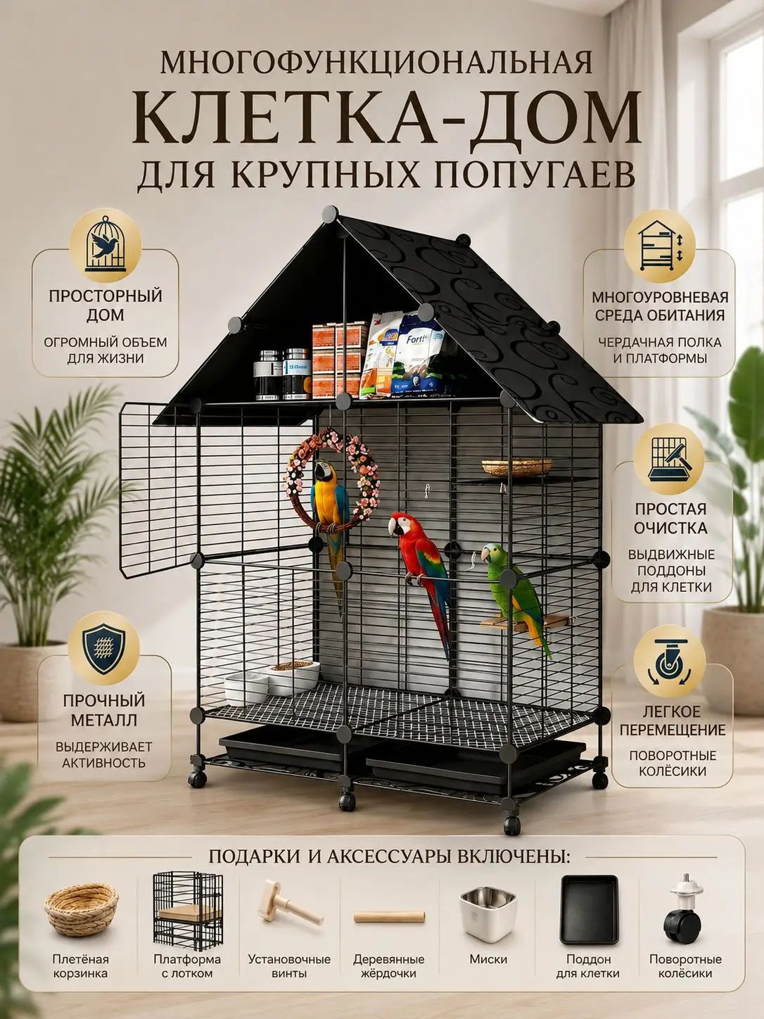 Клетка для попугаев, птиц75*39*122cm