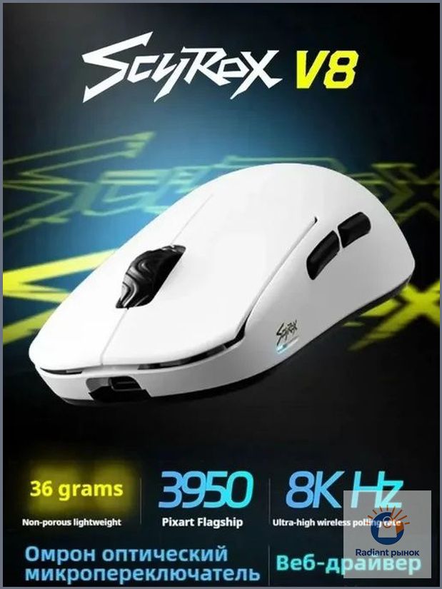 Беспроводная игровая мышь scyrox белого цвета, универсальная, 1 шт. в упаковке