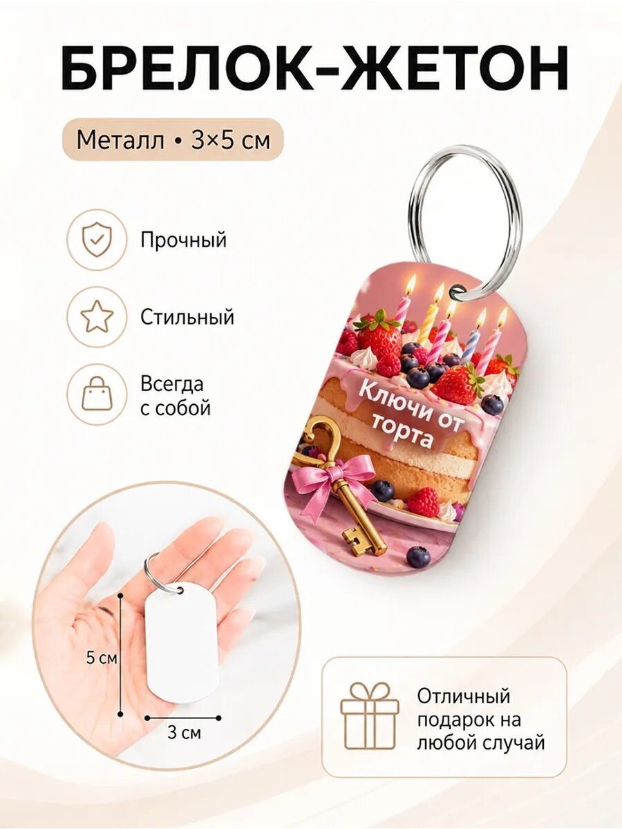 Брелок