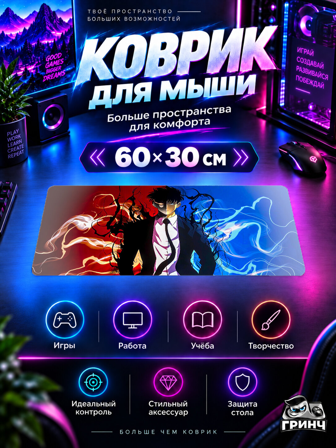Игровой коврик для мыши 60×30 см — Solo Leveling / Поднятие уровня в одиночку — Solo Leveling