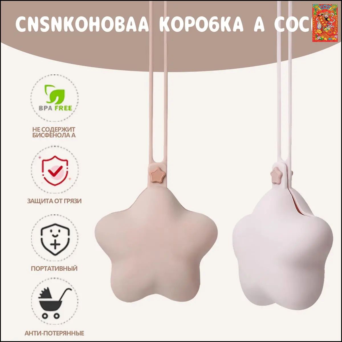 Футляр для пустышки, детские товары, безопасный и портативный органайзер для пустышки