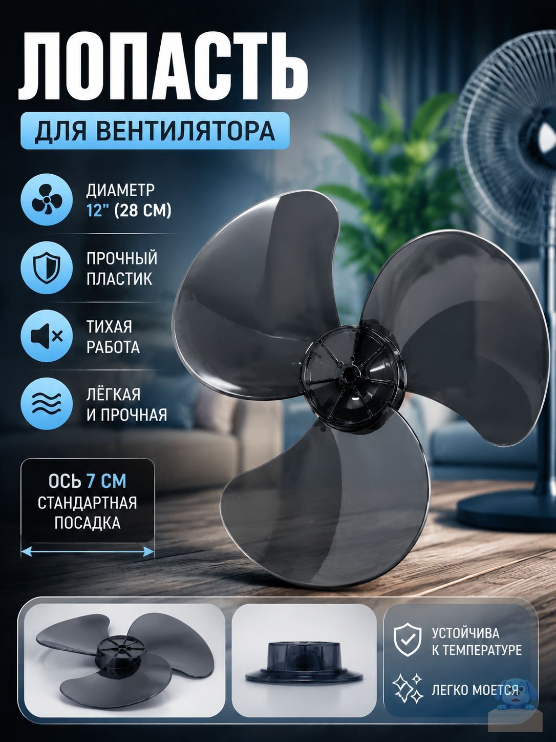 Лопасть вентилятора
